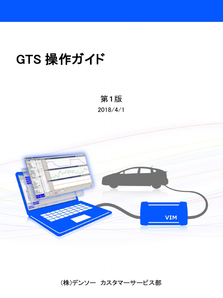 GTS操作ガイド | PDF
