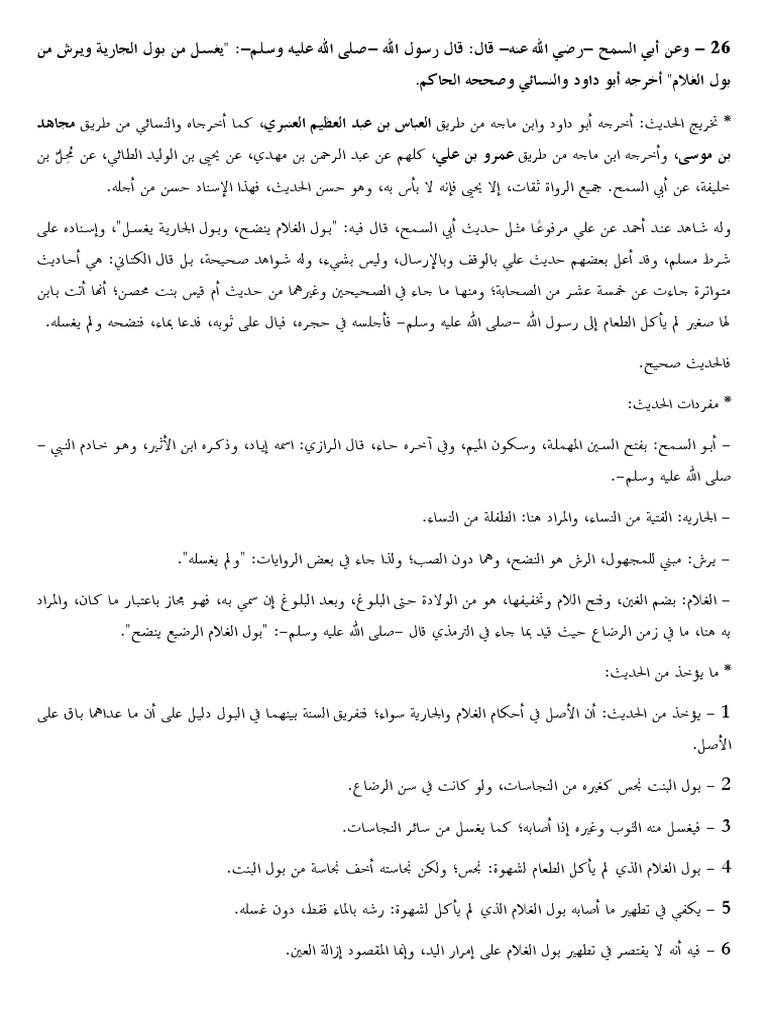 SHRH Alhdyth 26 35 | PDF