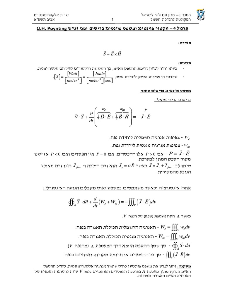 Recitation 4, Poyntings Theorem in Time Domain | PDF