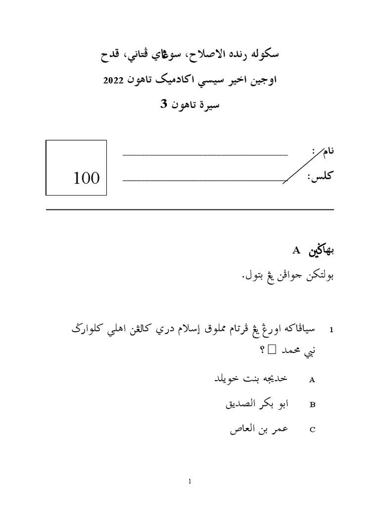 UASA SRAI - Sirah T3 2022 | PDF