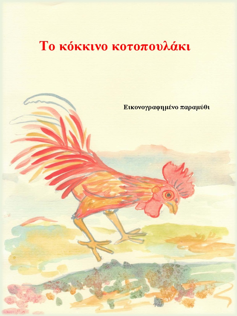 Παραμύθι | PDF