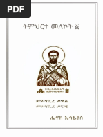 Metaf Kidus Tinat 2016-M1 | PDF