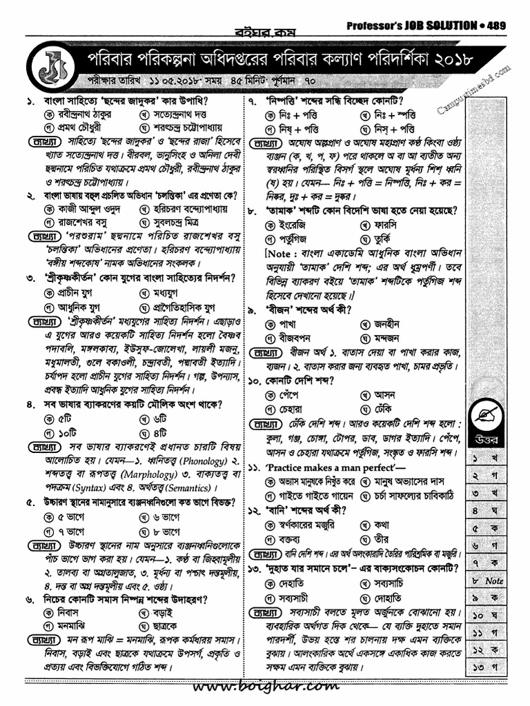 FWV Question Bank Campustimesbd | PDF