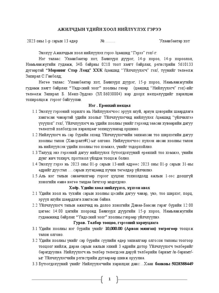 2022 12 27 Ажилчдын хоолны гэрээ Pdf