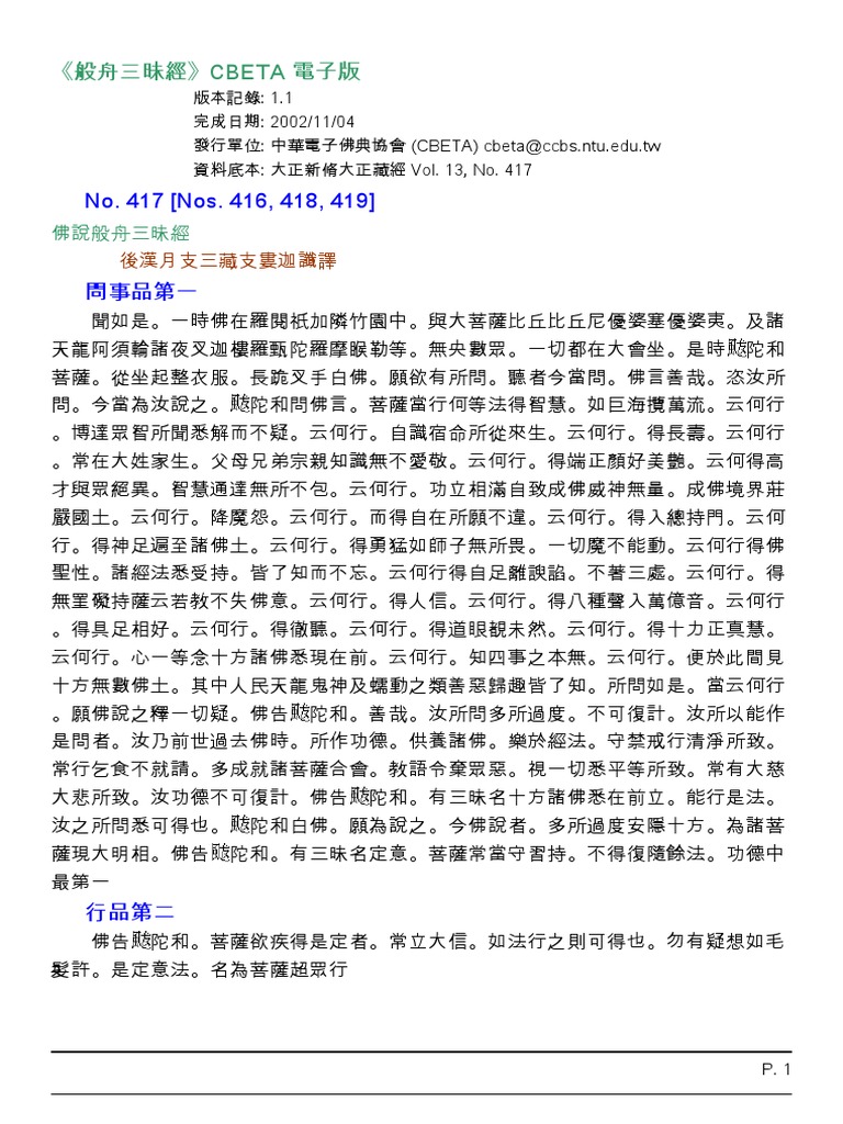No. 417 (Nos. 416, 418, 419) : 《般舟三昧經》CBETA 電子版 | PDF