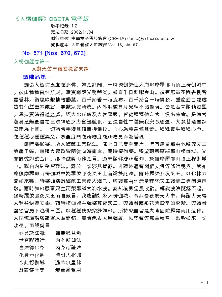 No. 671 (Nos. 670, 672) : 《入楞伽經》CBETA 電子版 | PDF