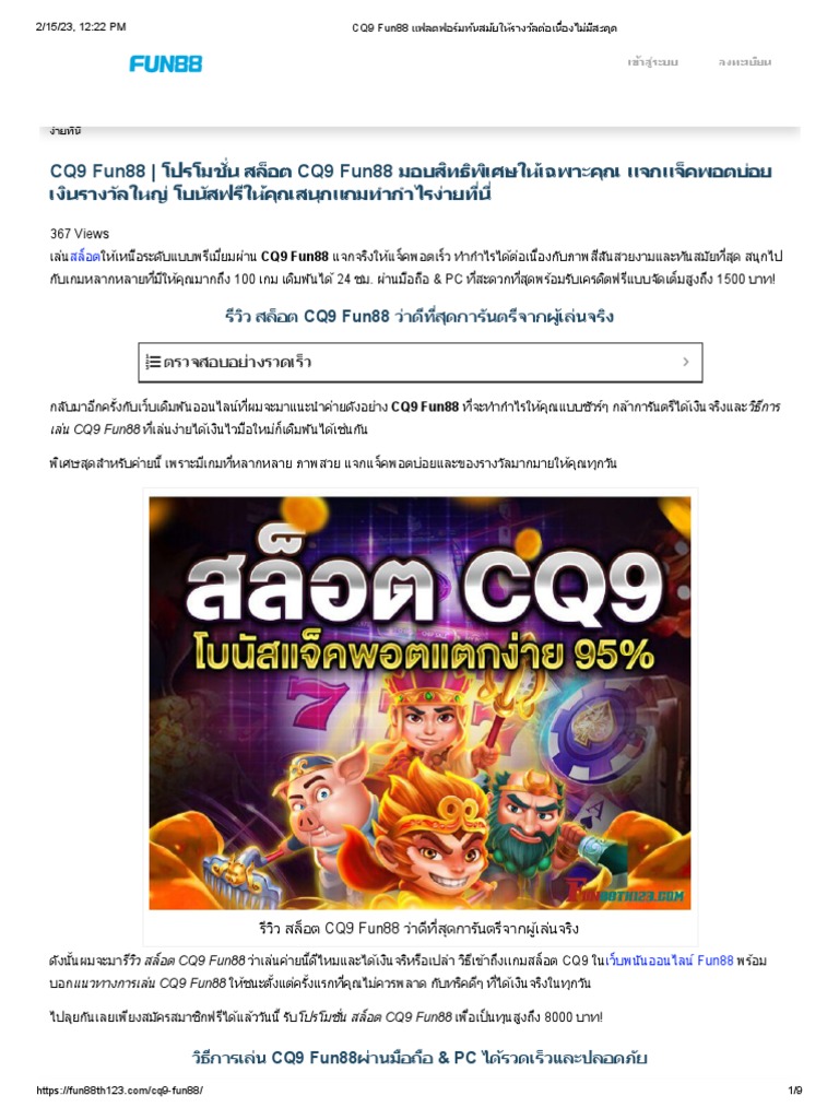 cq9 Fun88 | PDF
