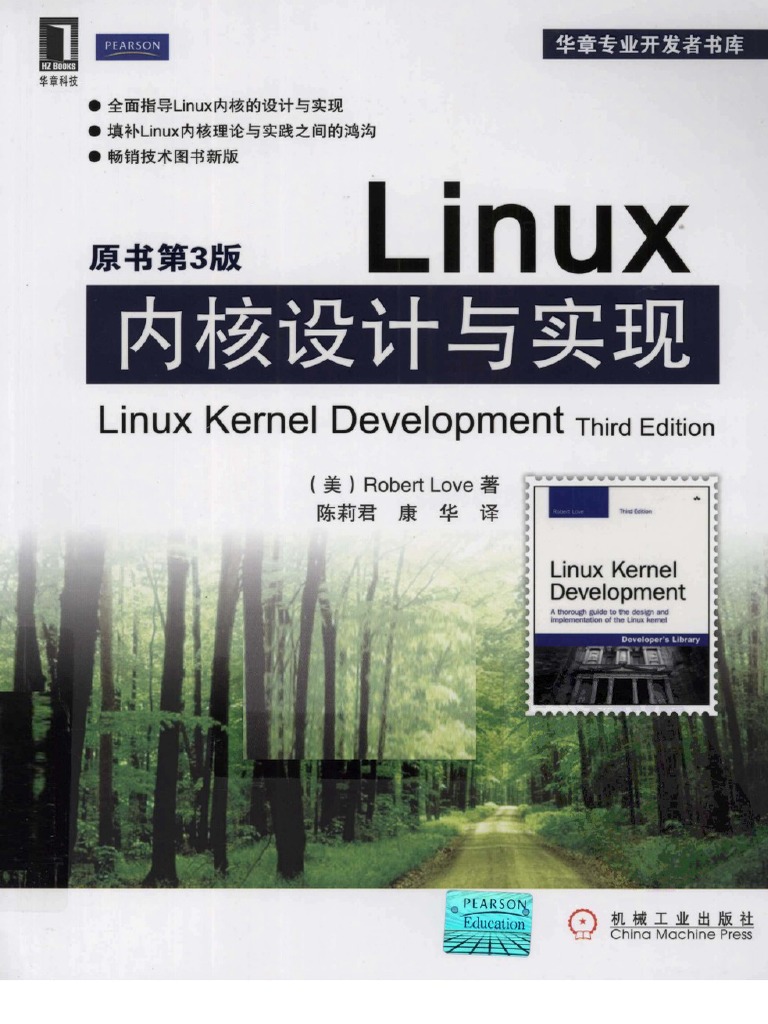 Linux内核设计与实现原书第三版 | PDF
