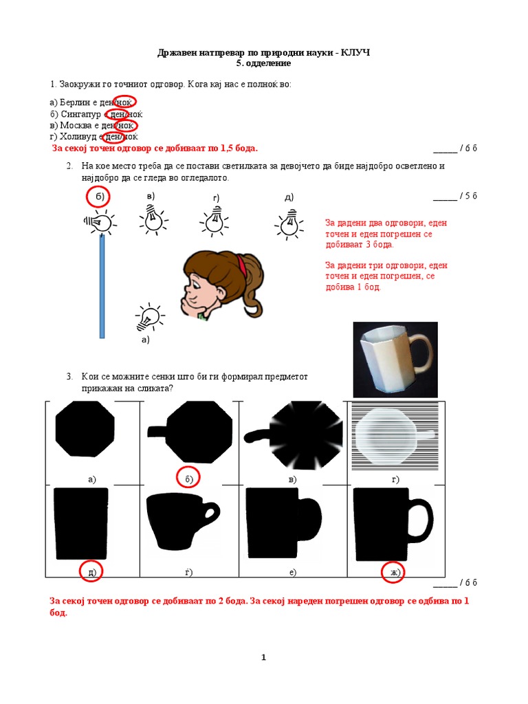 Toaz - Info 5odd Kluc MKD PR | PDF