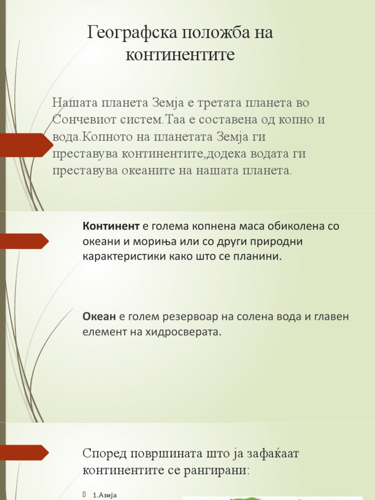 Tema1 Lekcija 1 | PDF