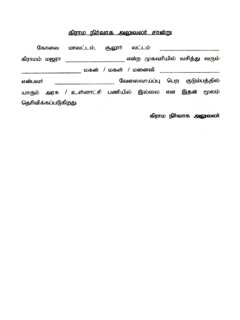 VAO CERTIFICATE FOR LAND கிராம நிர்வாக அலுவலர் சான்று | PDF