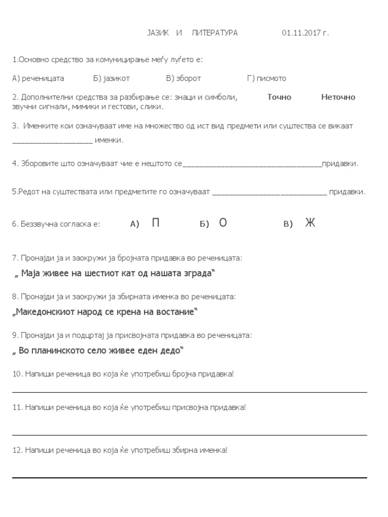 Test Jazik I Literatura | PDF