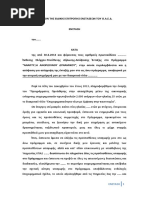 ΔΕΙΓΜΑ ΕΙΔΙΚΟΥ ΠΛΗΡΕΞΟΥΣΙΟΥ ΕΓΓΡΑΦΟΥ | PDF
