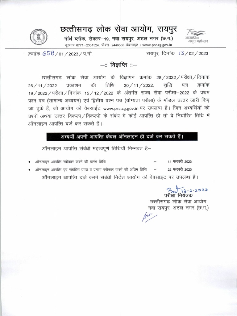 CGPSC PRE 2023 Model Answer | PDF | Science & Mathematics