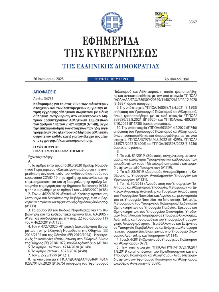 FEK 2023 Tefxos - B 00359 Downloaded - 27 - 01 - 2023 | PDF