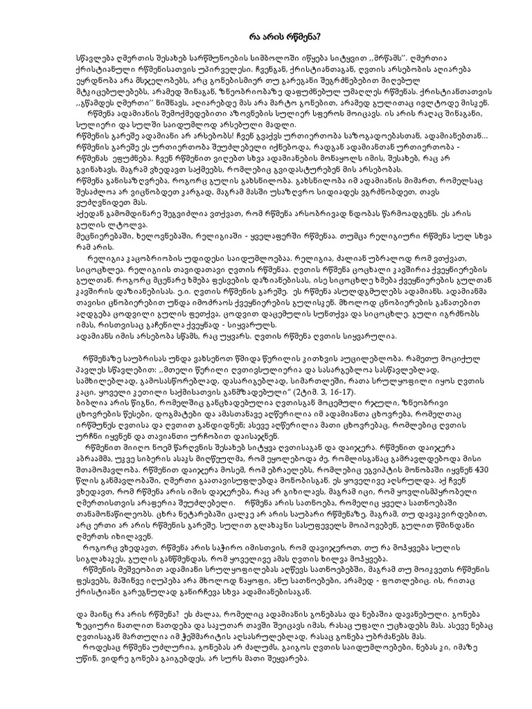 რა არის რწმენა Pdf