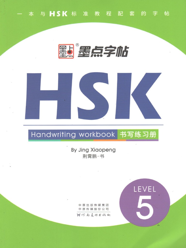 HSK5 Handwriting Workbook | PDF