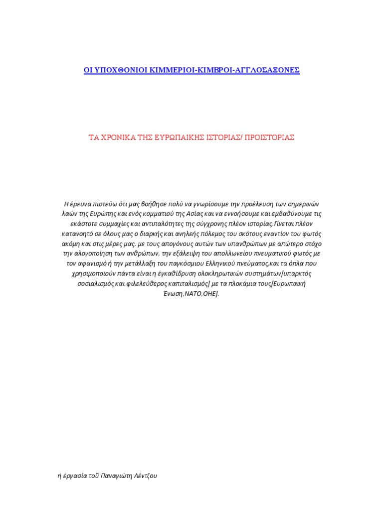ΟΙ ΥΠΟΧΘΟΝΙΟΙ ΚΙΜΜΕΡΙΟΙ | PDF