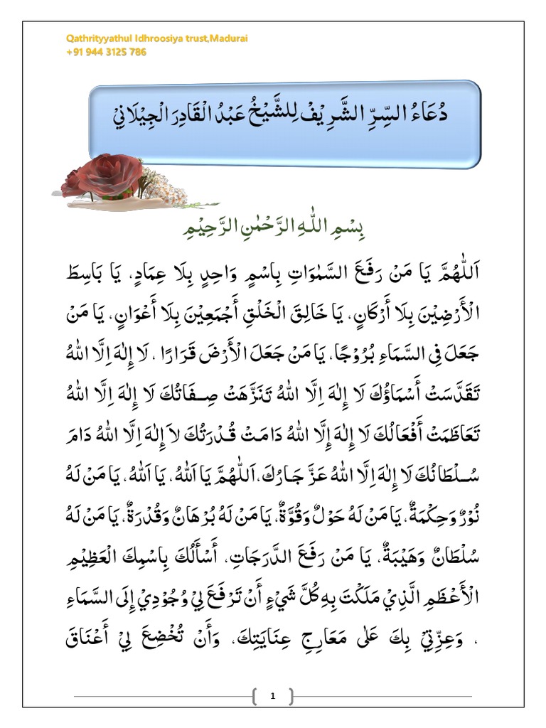 Dua Sirr Shareef | PDF