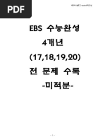 2026 EBS 수능특강 - 변형문제지 | PDF