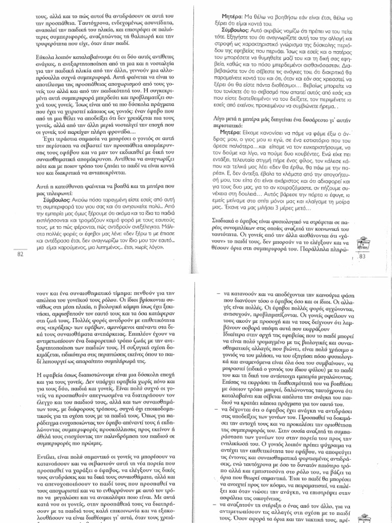 ΠΩΣ ΝΑ ΜΙΛΗΣΕΤΕ ΣΕ ΕΝΑ ΠΑΙΔΙ ΓΙΑ... | PDF