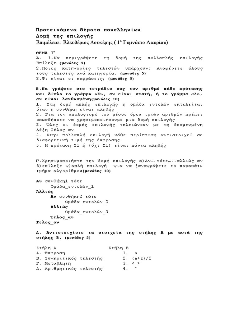 Diagonisma Epilogi 3 | PDF
