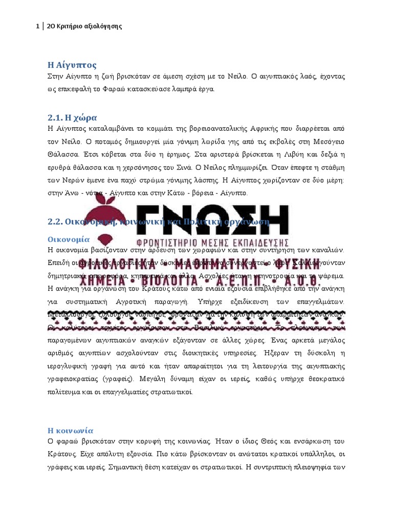 ιστορια α λυκειου | PDF