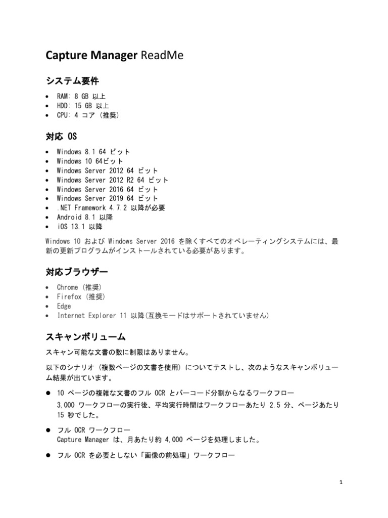 Capture Manager 1.3.0 ReadMe JP | PDF