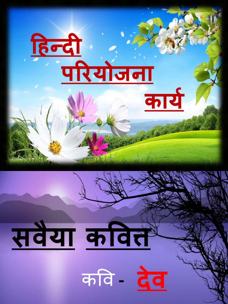 Hindi Project For Class 10 | PDF