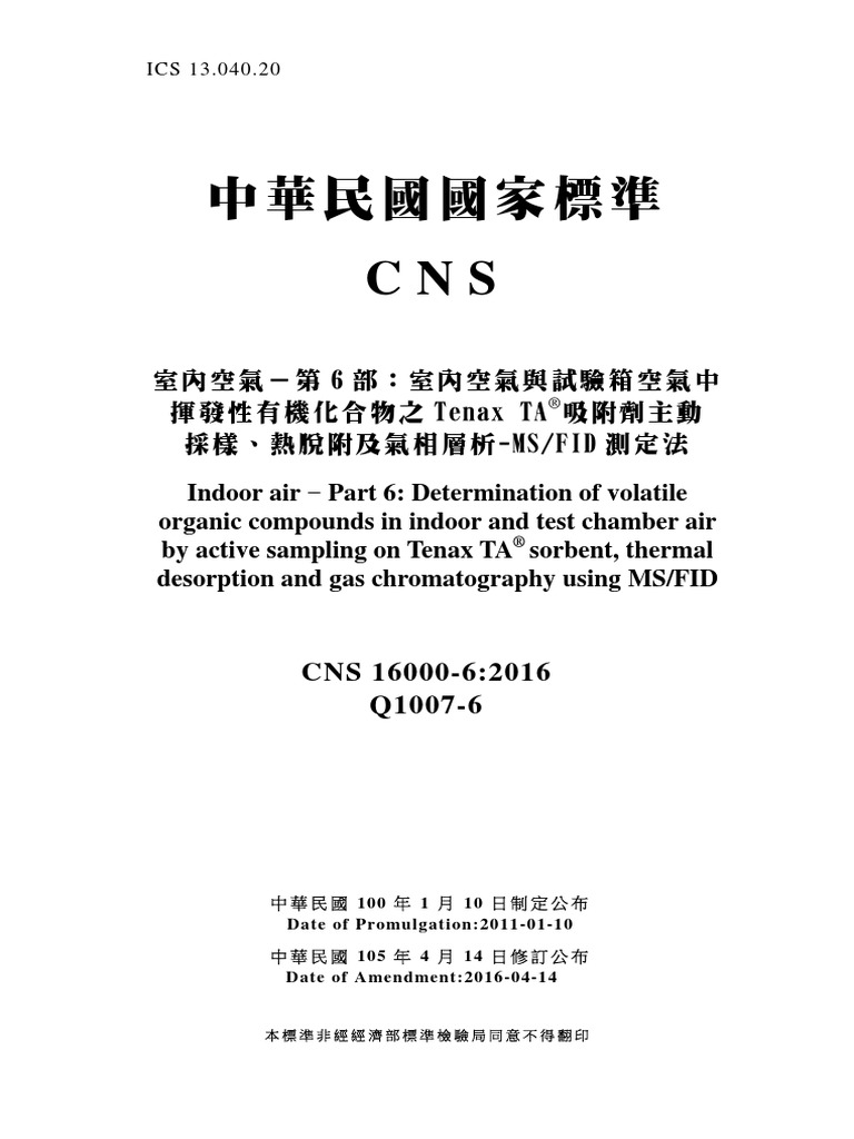 CNS16000 6 ZH - TW | PDF