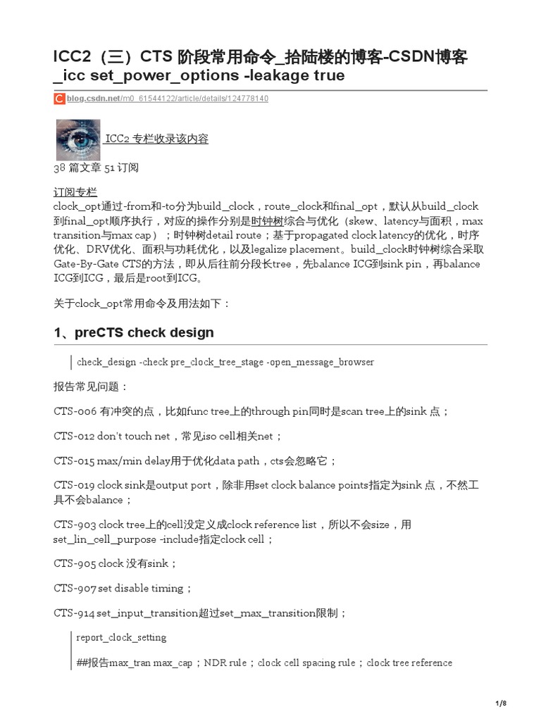 ICC2三CTS 阶段常用命令 - 拾陆楼的博客-CSDN博客 - icc set - power - options -leakage true | PDF