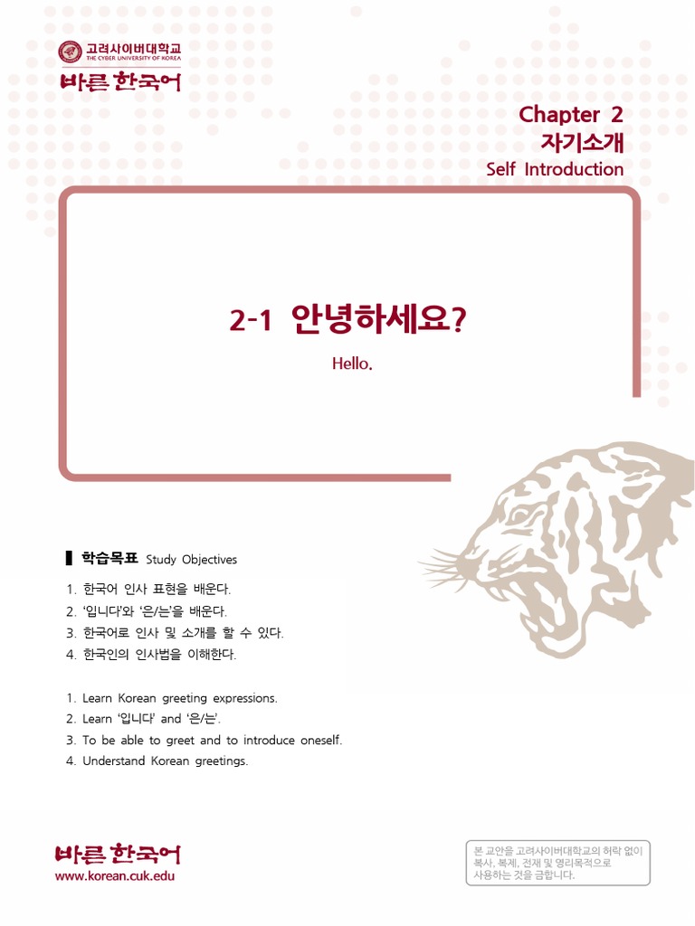 Korean Level2 | PDF