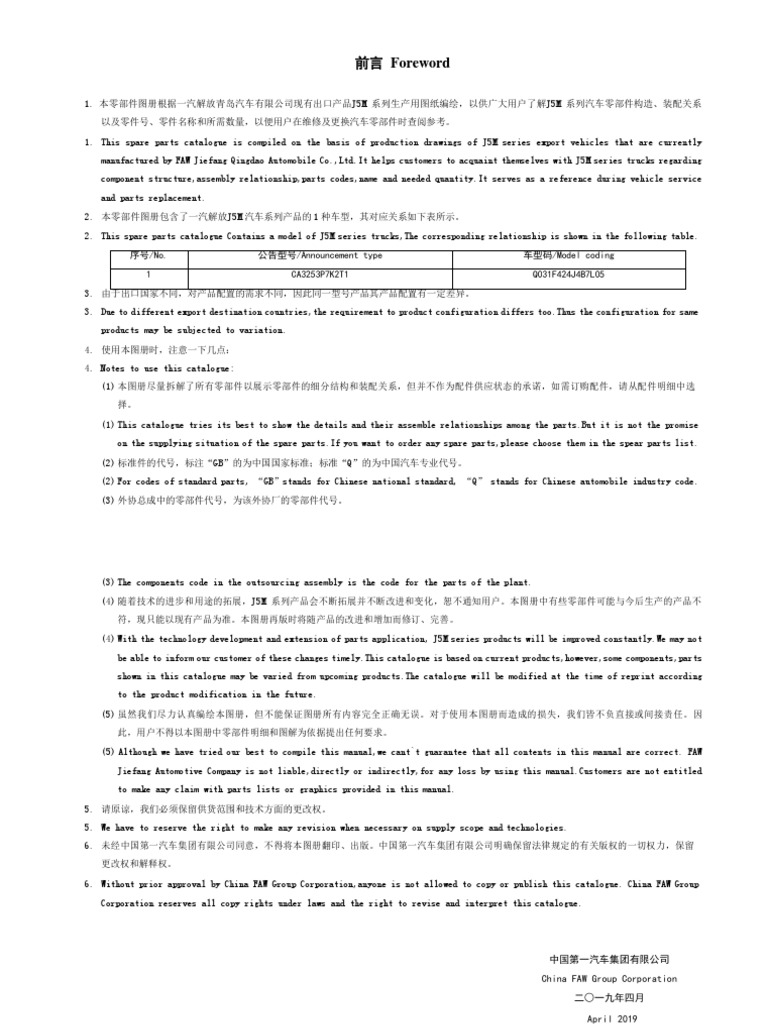 Faw FD280 | PDF | Axle | Truck