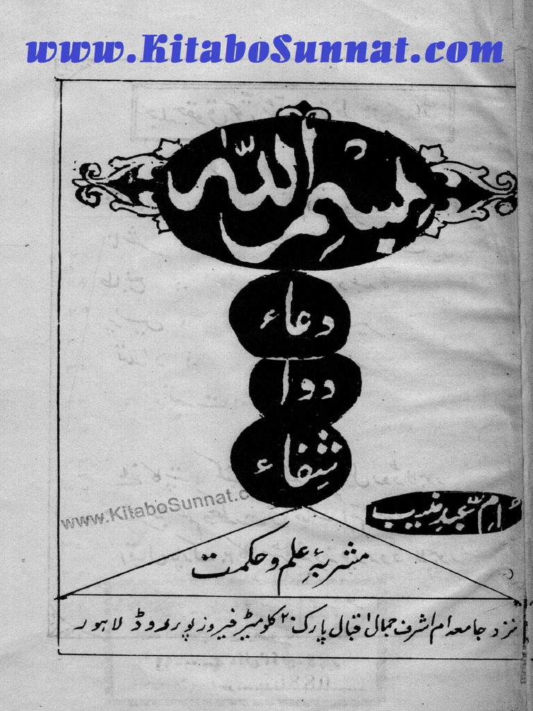 Bismillah Dua, Dawa, Shifa | PDF