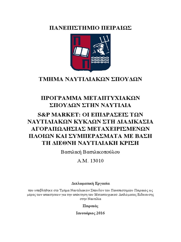 ΟΙ ΕΠΙΔΡΑΣΕΙΣ ΤΩΝ ΝΑΥΤΙΛΙΑΚΩΝ ΚΥΚΛΩΝ ΣΤΗΝ ΑΓΟΡΑΠΩΛΗΣΙΑ ΜΕΤΑΧΕΙΡΗΣΜΕΝΩΝ ...