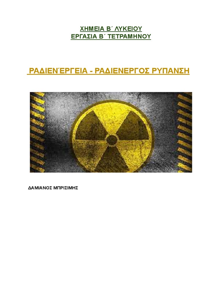 ΡΑΔΙΕΝΕΡΓΕΙΑ ΧΗΜΕΙΑ Β΄ ΛΥΚΕΙΟΥ | PDF