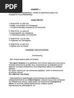 Εργασία τεχνλογίας α΄ γυμνασἰου -Μεταφορές και Επικοινωνία | PDF
