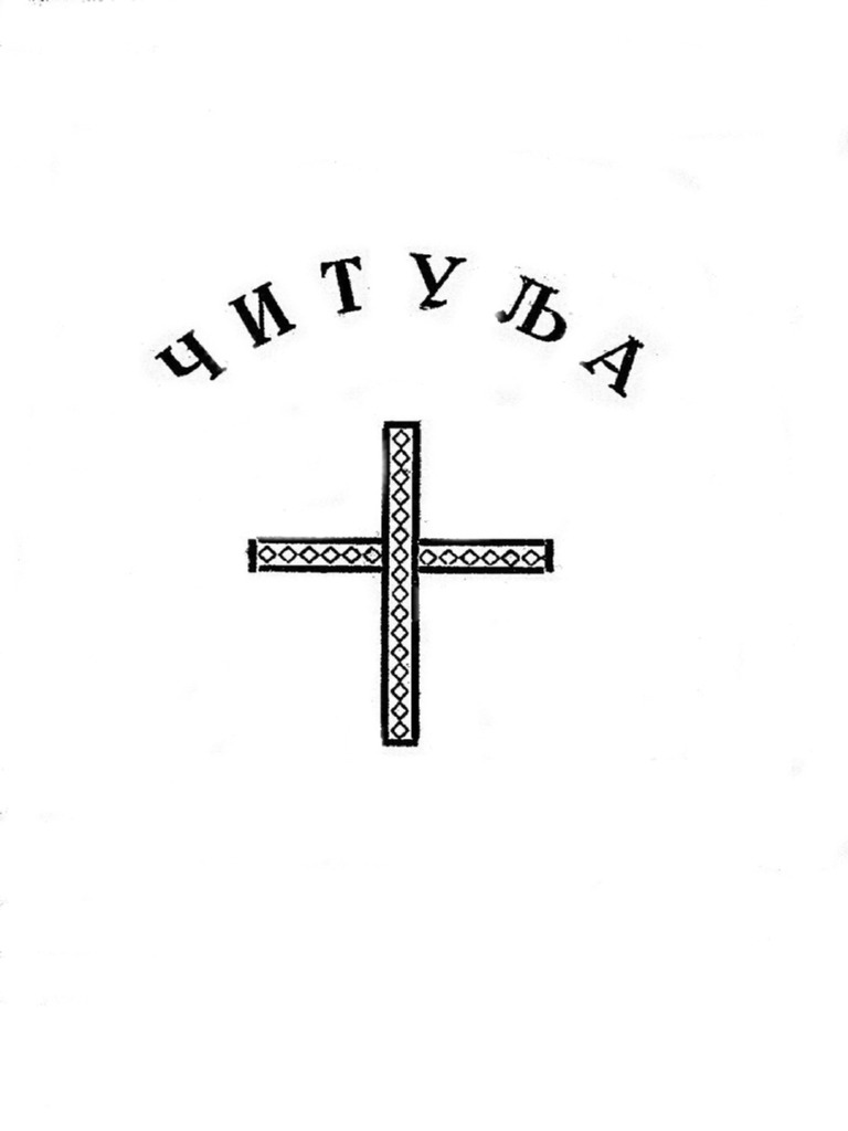 Citulja Korica | PDF