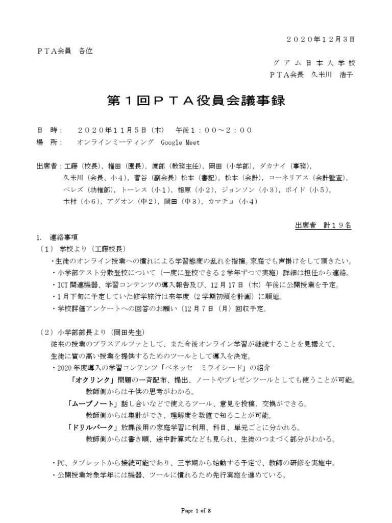 2020第2回PTA役員会 議事録 | PDF