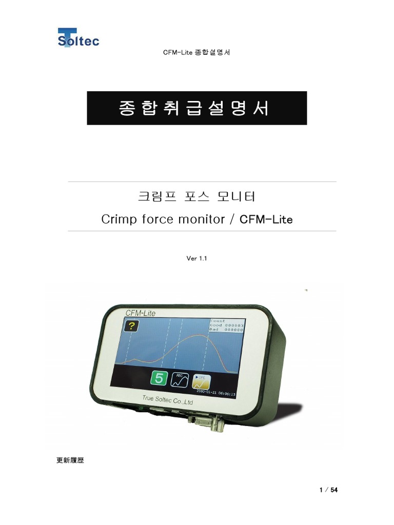CFM-Lite 종합취급성명서 (한) ver1.1-1 | PDF