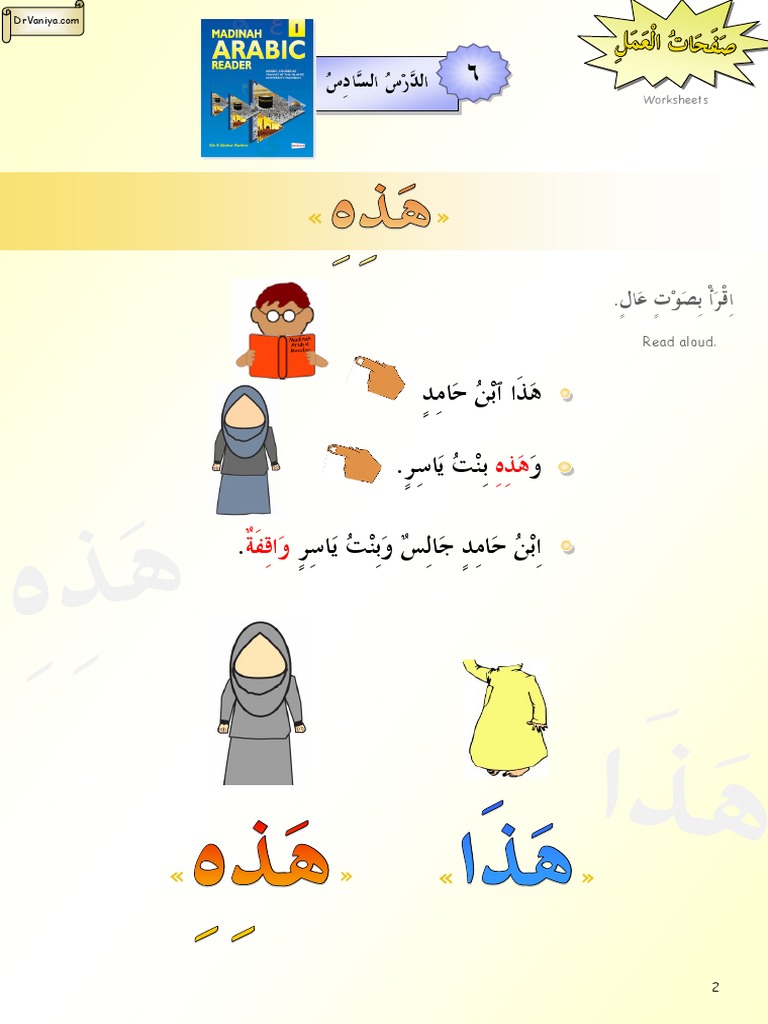 Madinah Arabic Reader BK 1 WORKBOOK - 105 115 2 | PDF | Linguistics