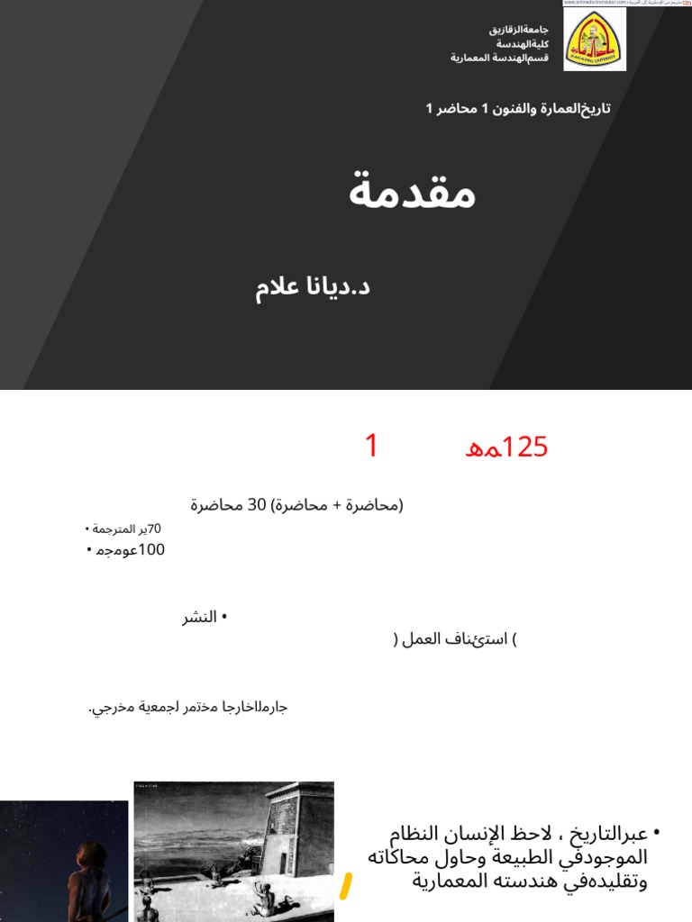 History 1 Lecture 1 Introduction Copy En Ar Pdf
