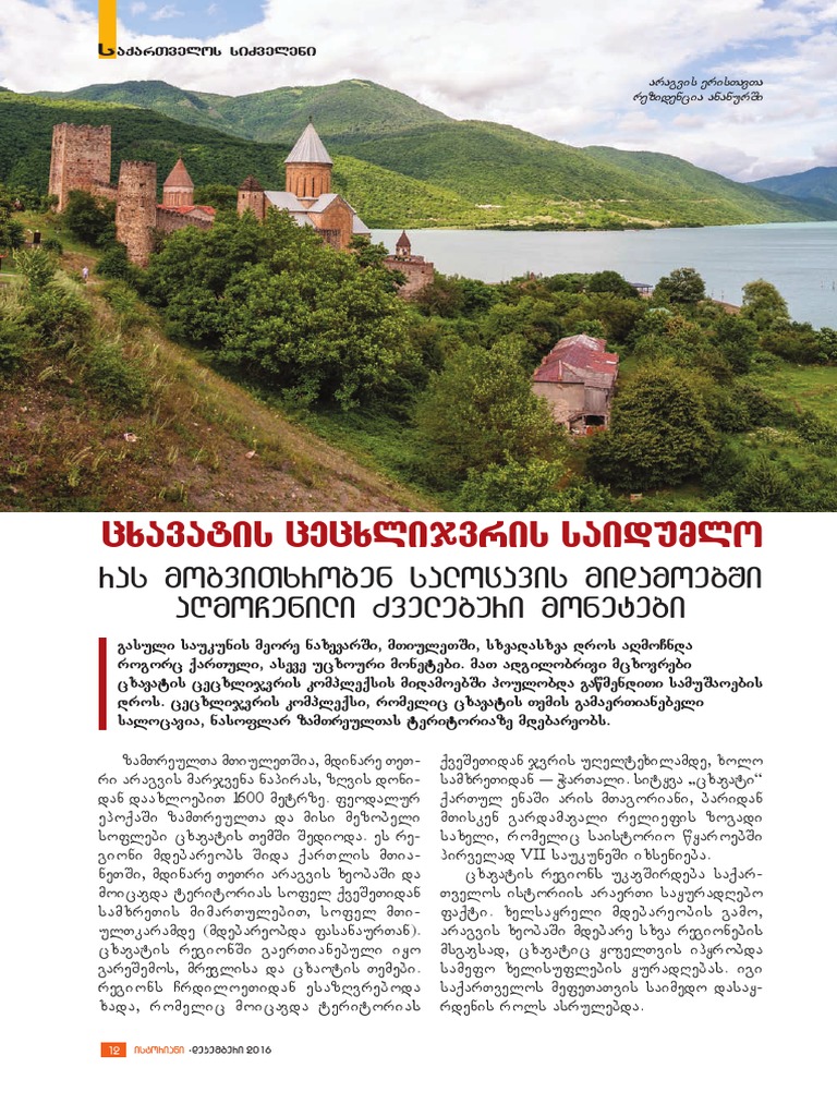 ნიკო ჯავახიშვილი 2016 № 72 Pdf