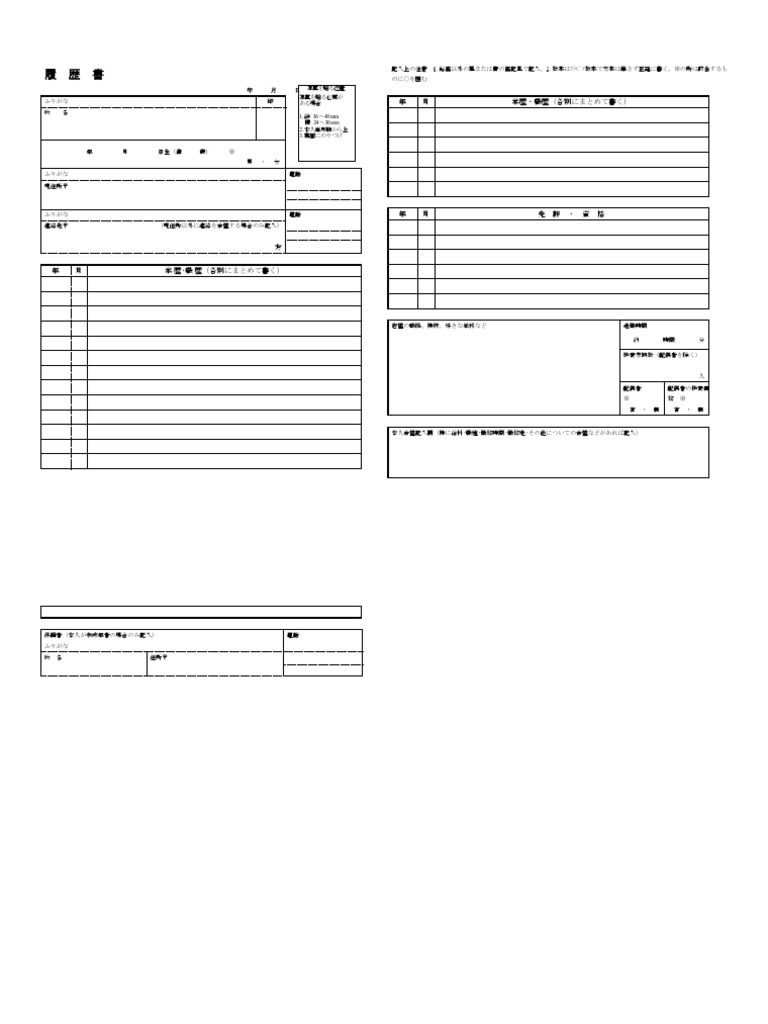 Resume Rirekisho Template | PDF