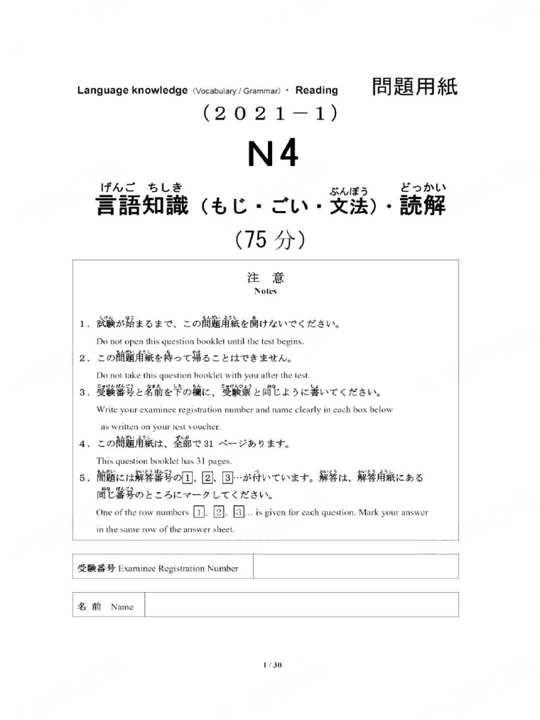 2021年7月N4真题（含答案） | PDF