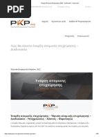 Greek Tax Form TFA03 | PDF