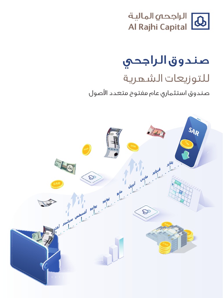 Al Rajhi Monthly Distribution Fund Brochure - 20220814 | PDF