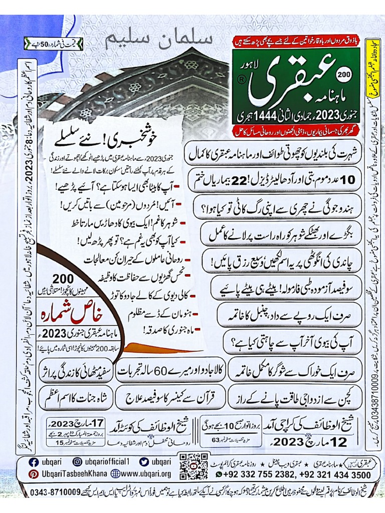 Ubqari Magazine 2023 January Free PDF | PDF
