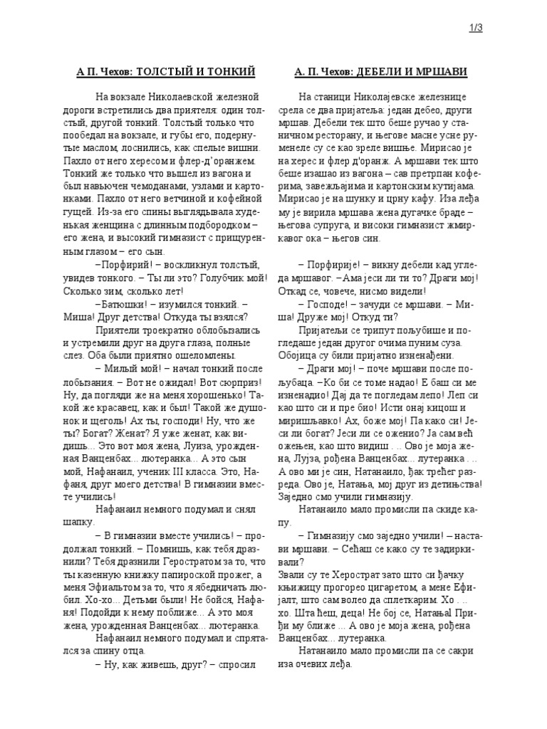 2000 Cehov - Debeli I Mrsavi 1 S-R | PDF