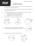 ΑΣΚΗΣΕΙΣ Β ΓΥΜΝΑΣΙΟΥ ΕΜΒΑΔΑ | PDF